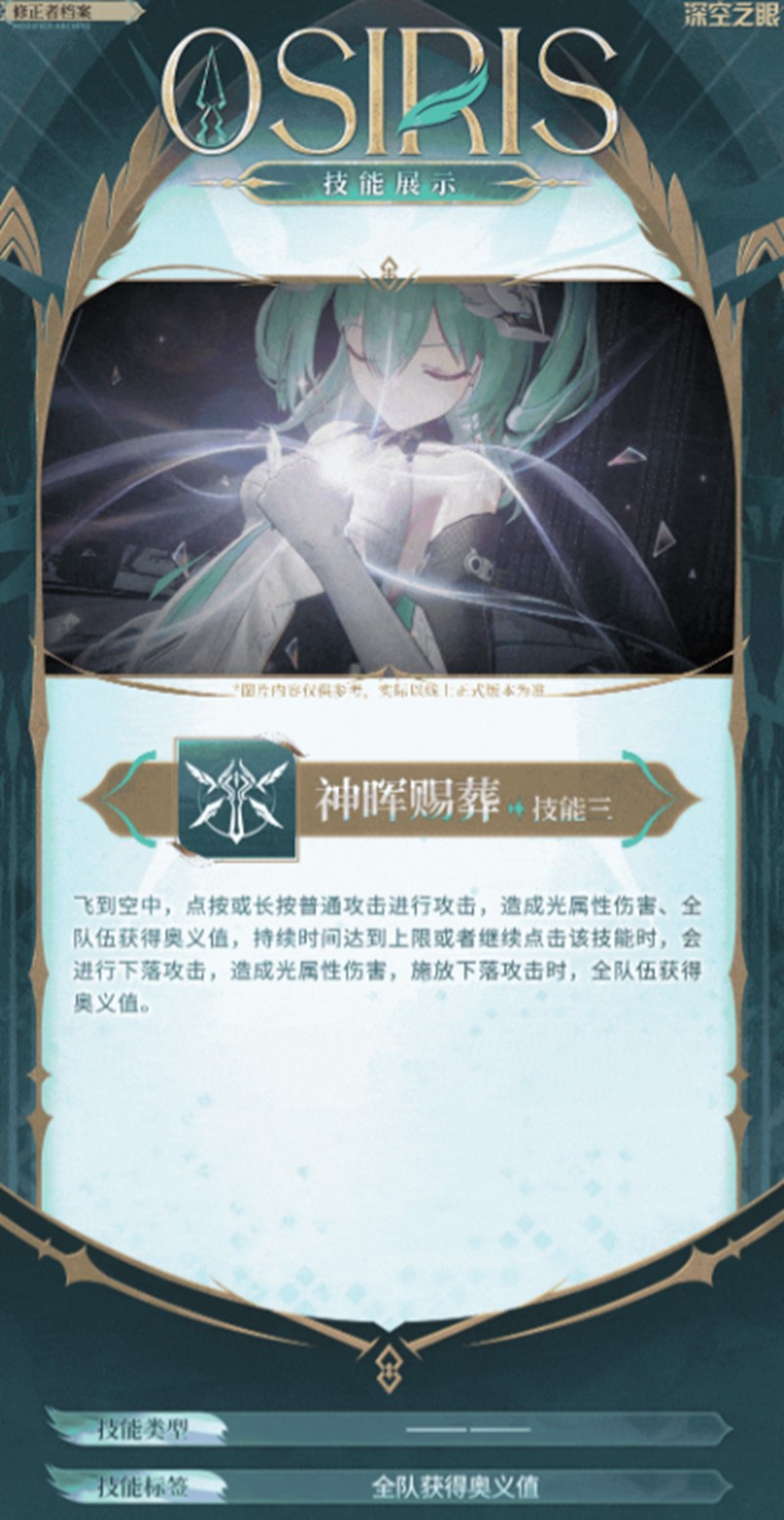 深空之眼-奥西里斯魂羽技能全解析-吉游戏